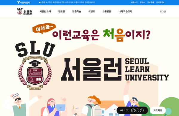 전문성과 연륜으로 다져진 서울런 시니어 멘토단, 본격적인 활동에 나서